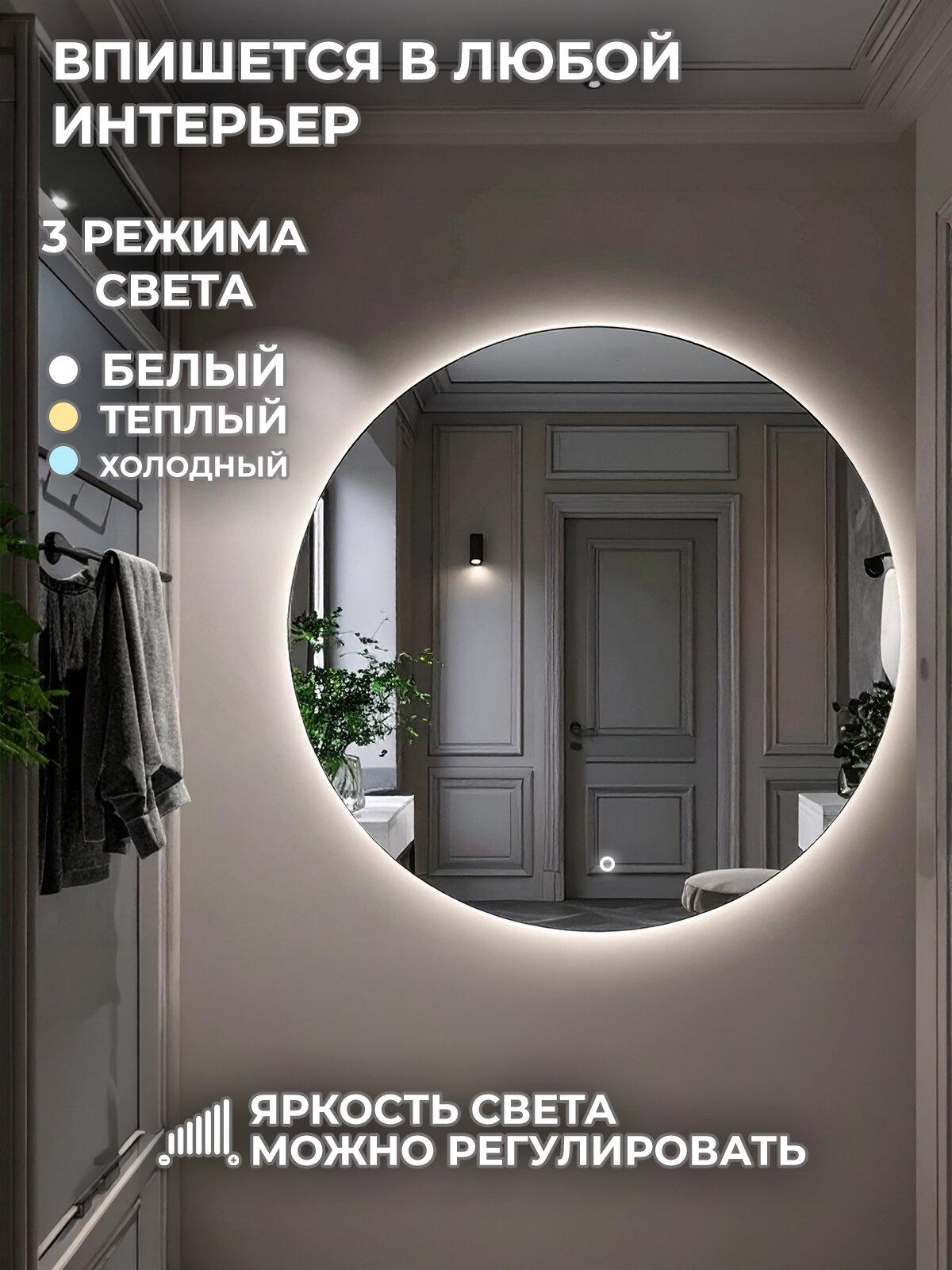 Зеркало для ванной комнаты, с LED подсветкой, настенное, 45 см, круглое — фото 1