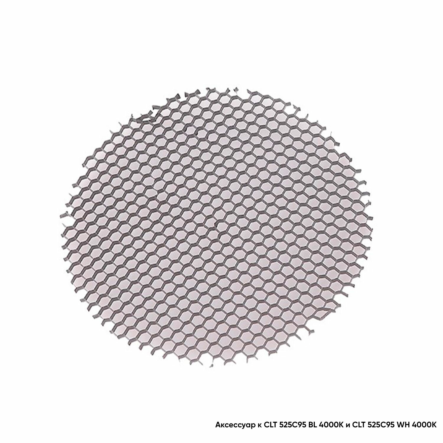 Рассеиватель Crystal Lux CLT 525 Рассеиватель Honeycomb CLT FILTER 525C95