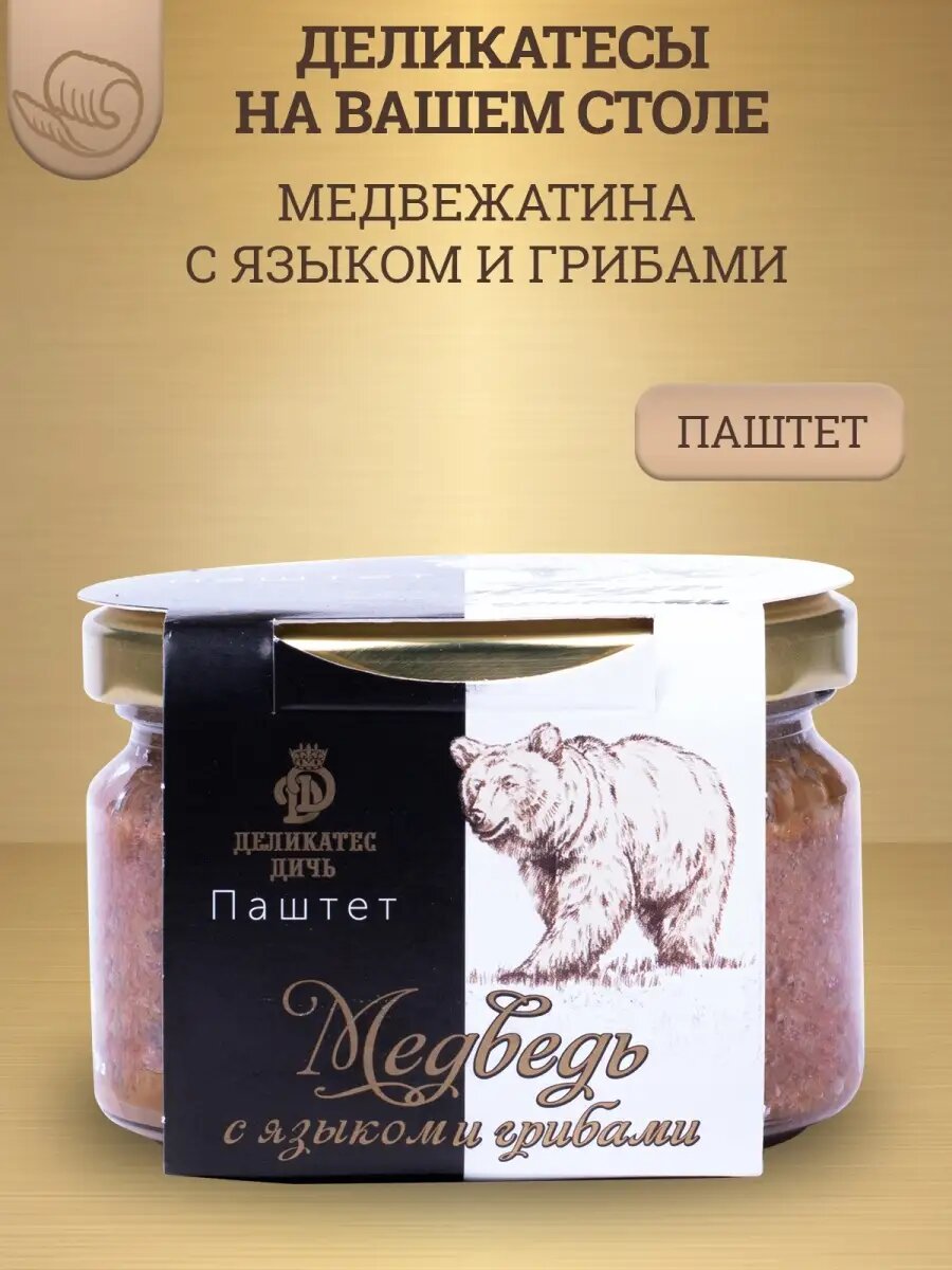 Паштет из медвежатины с языком и грибами, Деликатес дичь, 200г, стекло