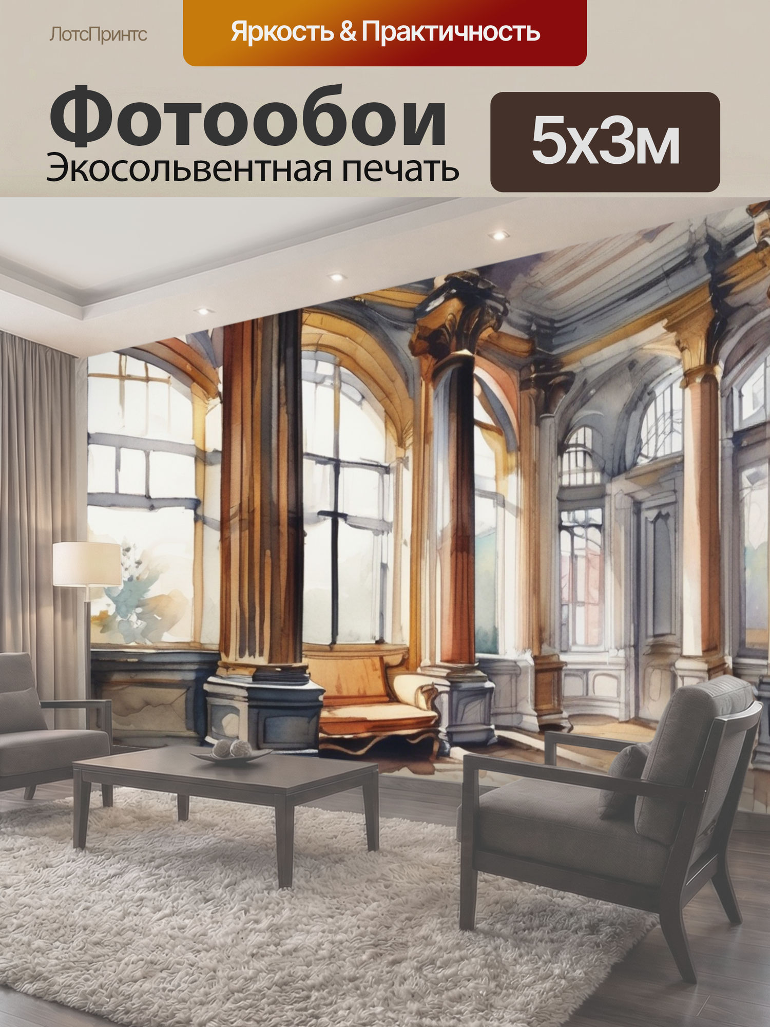 Фотообои "Дома с колоннами в стиле акварель" 500x300 см. экосольвентная печать