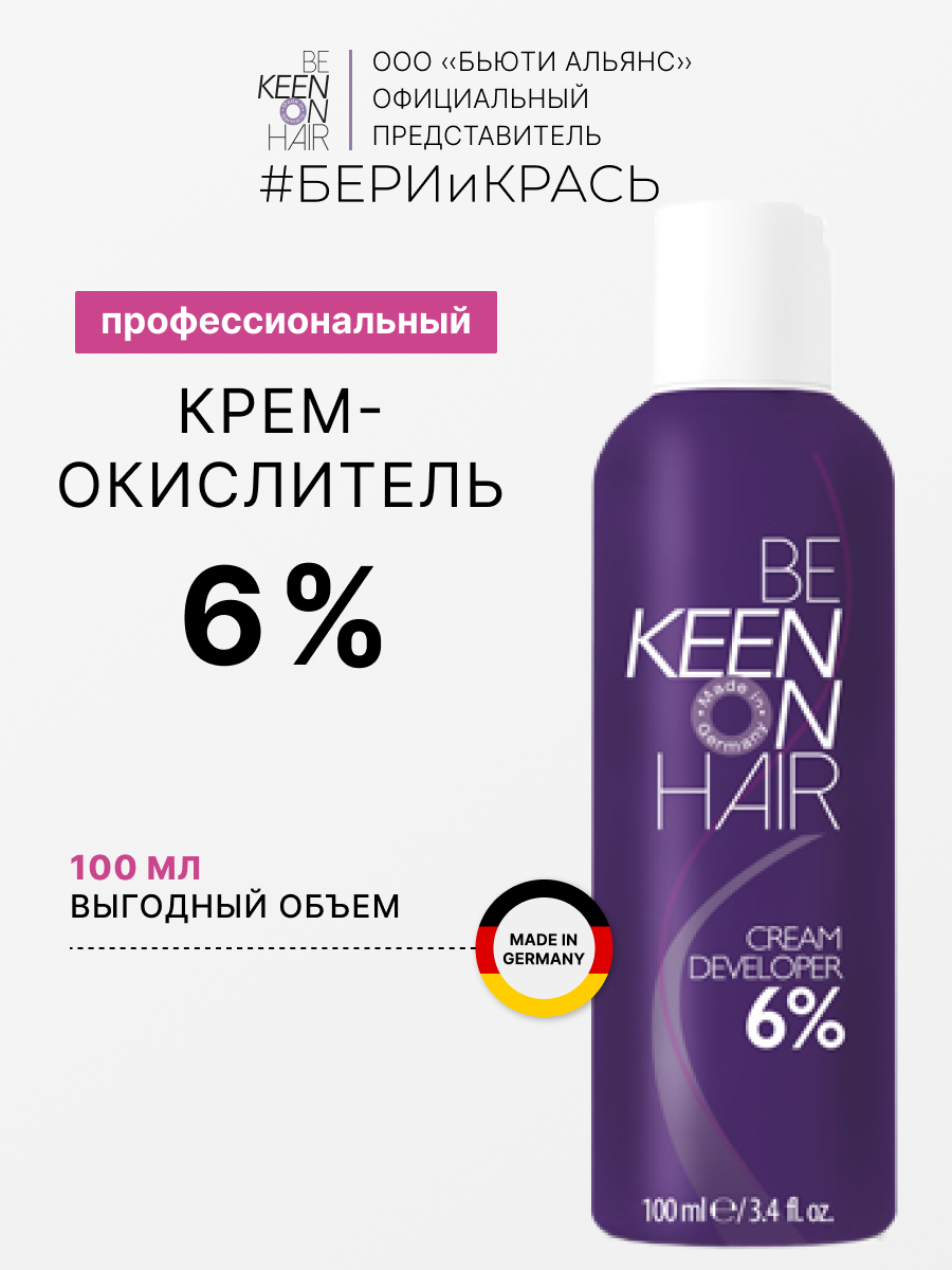 Крем-окислитель KEEN Cream Developer, для волос, бровей и ресниц, 100мл