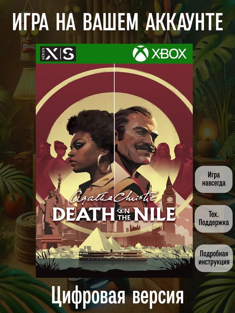 Agatha Christie - Death on the Nile | Xbox Series X|S | Головоломки и викторины