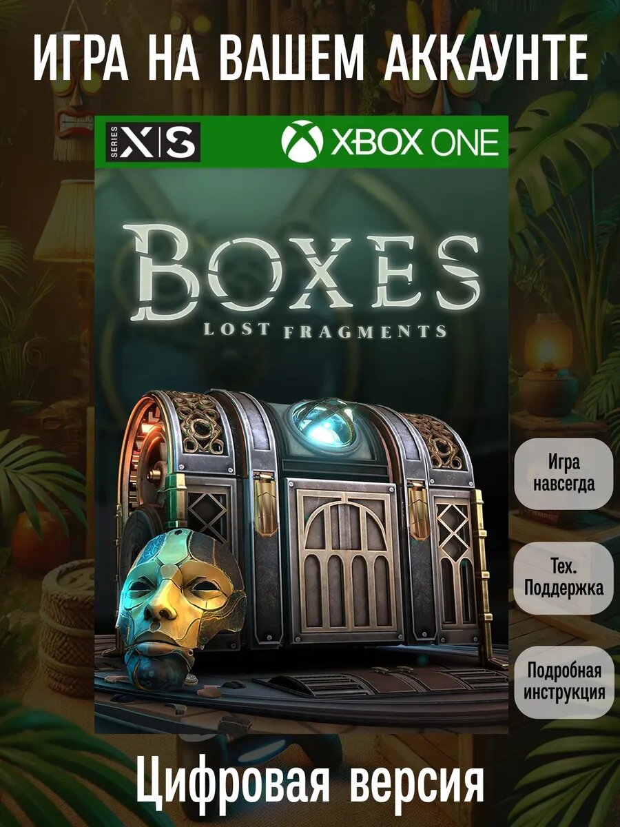 Boxes: Lost Fragments | Xbox One/Series X|S | Головоломки и викторины