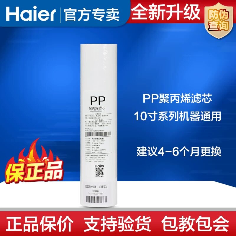 Фильтрующий элемент для очистителя воды Haier Commander LRO50-5Z/JS/XJS 75-5, оригинальный универсальный, из