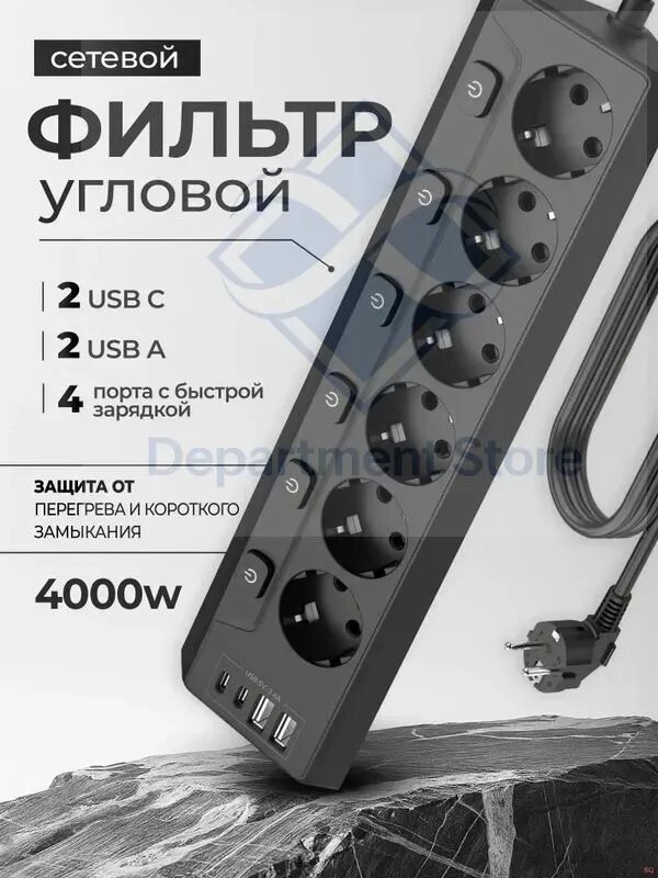 Сетевой фильтр угловой с USB 2 USB C 2 USB A 4 портами для быстрой зарядки