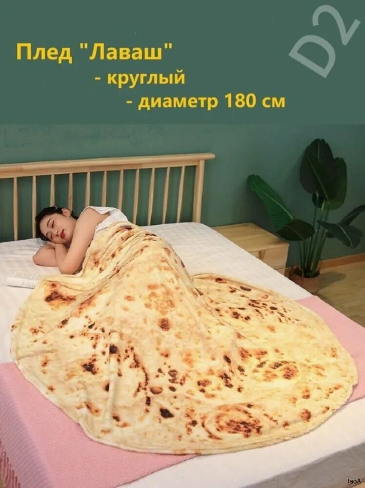 Плед лаваш и ко , Полиэстер, Полиэфирное волокно, 180 см х 180 см