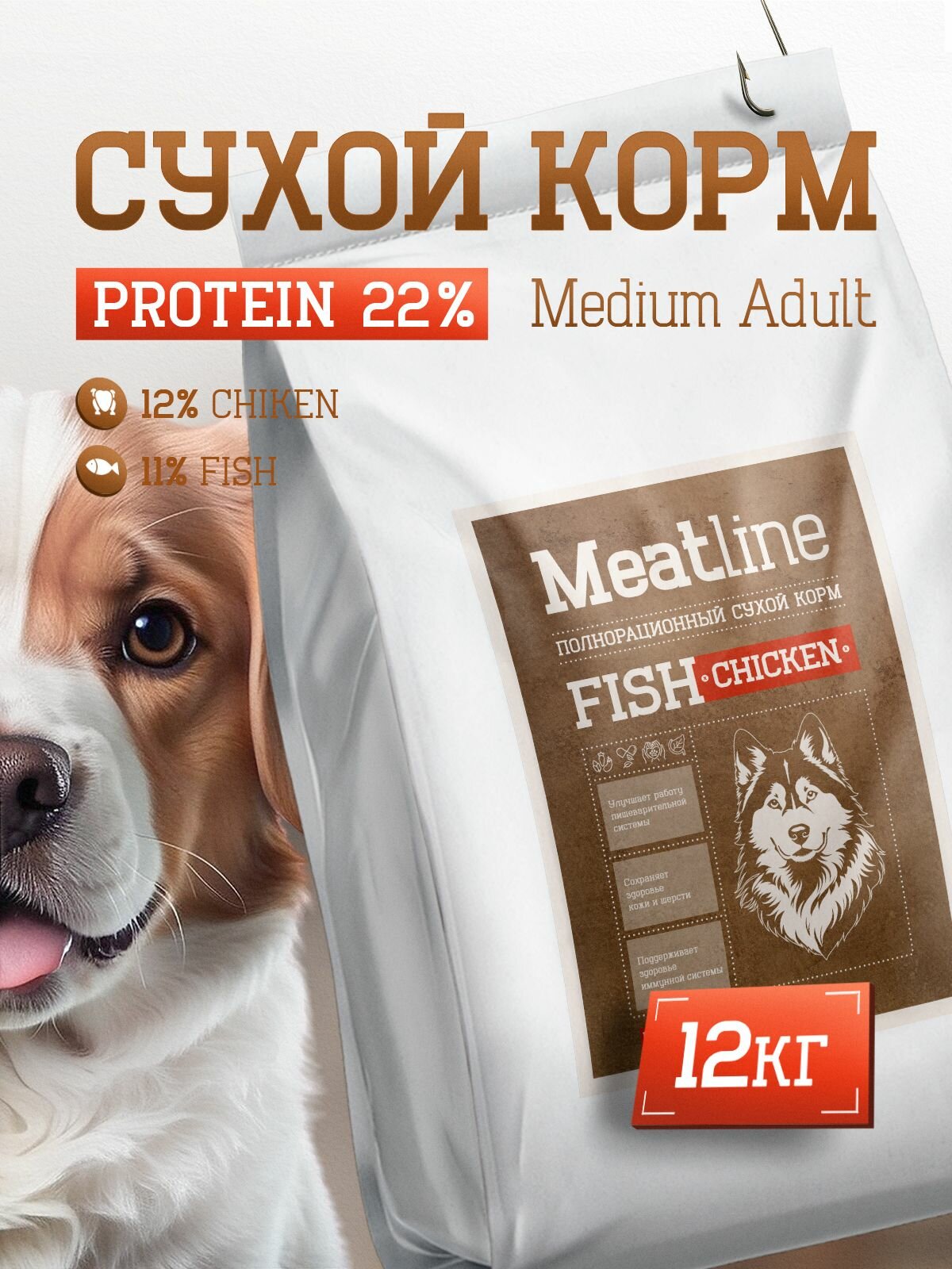 Сухой полнорационный корм для взрослых собак средних пород из белой рыбы и курицы 12 кг Meatline Medium Adult /протеин 22,2%