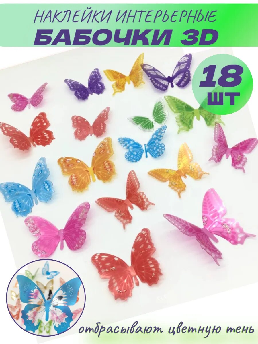 Наклейки бабочки 3д на стену интерьерные для декора дома