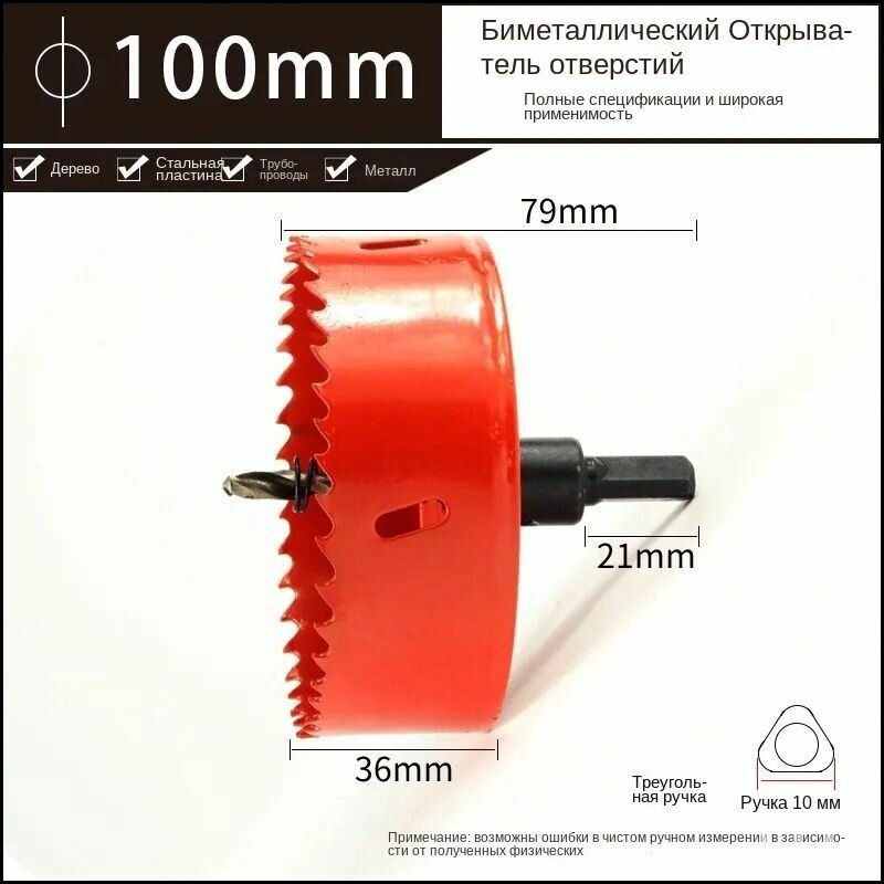 Коронка биметаллическая 100 мм + Сверло Центрирующее / Материал Сталь М42 Кобальт по Металлу, дереву гипсокартону, пластику