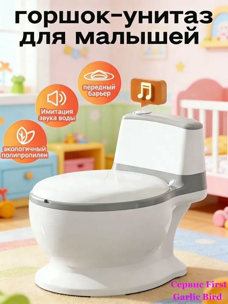Горшок детский -унитаз со звуком смыва воды