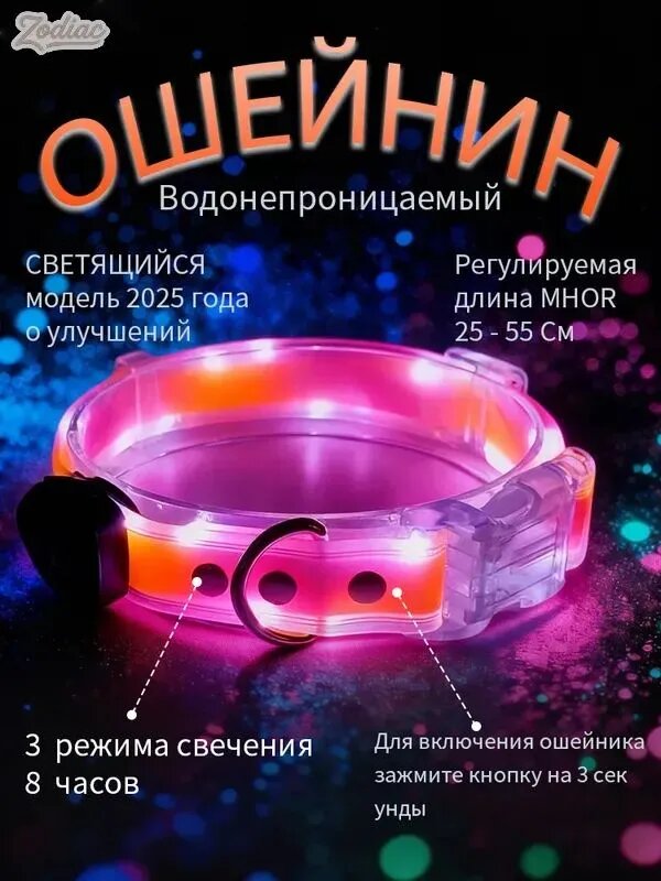 Светящийся ошейник для собак розово-оранжевый, USB зарядка, водонепроницаемый, регулируемый (35-55см) для мелких, средних, крупных пород