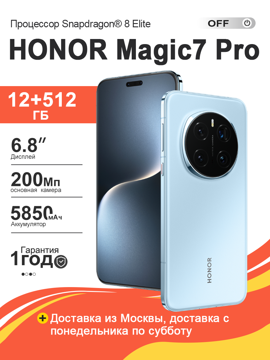 Смартфон Honor Magic 7 Pro, Nano SIM+E-SIM, Глобальная версия, Поддержка русского языка и сервисов Google