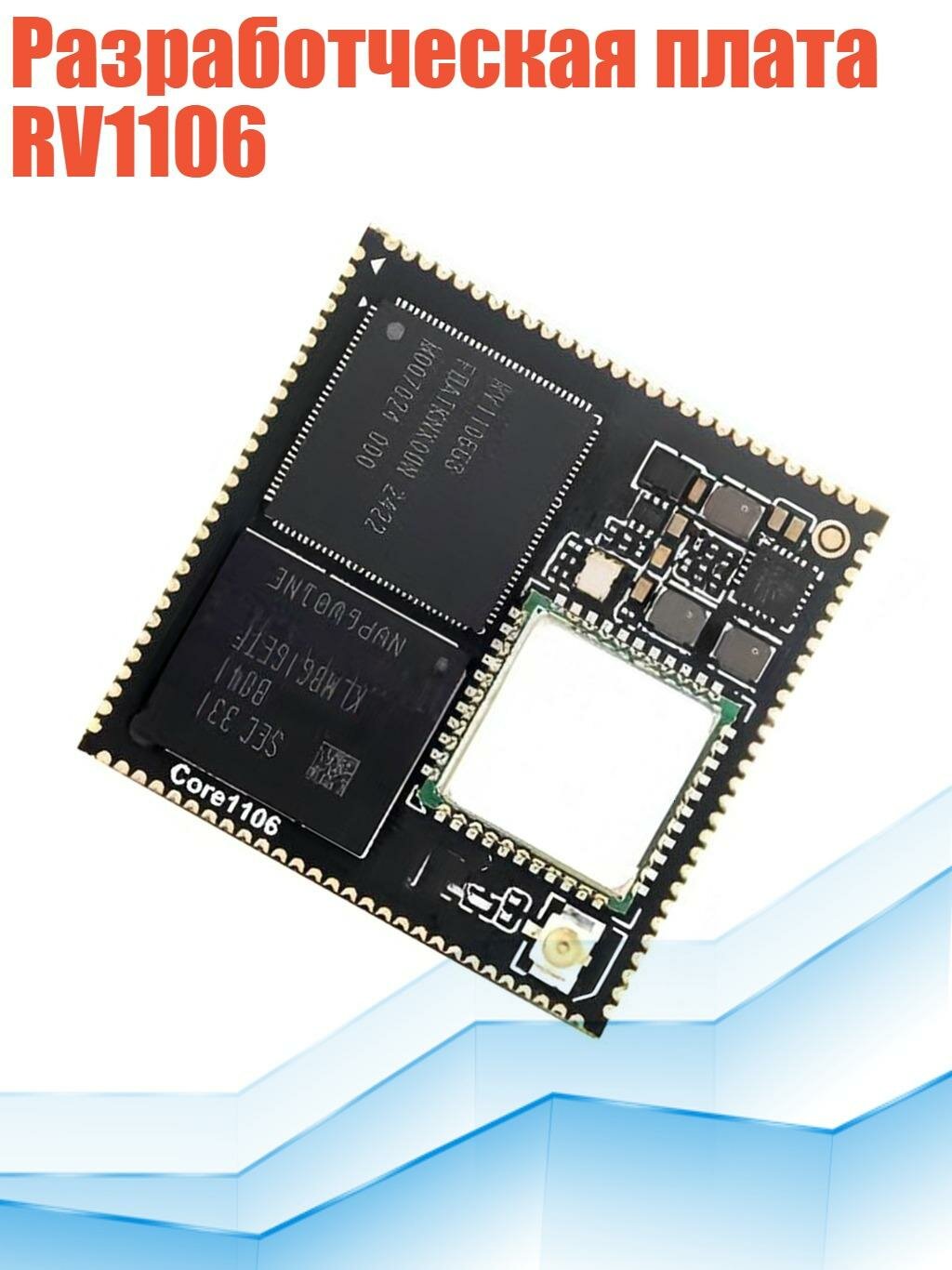 Разработческая плата RV1106, RAM256 с Wi-Fi