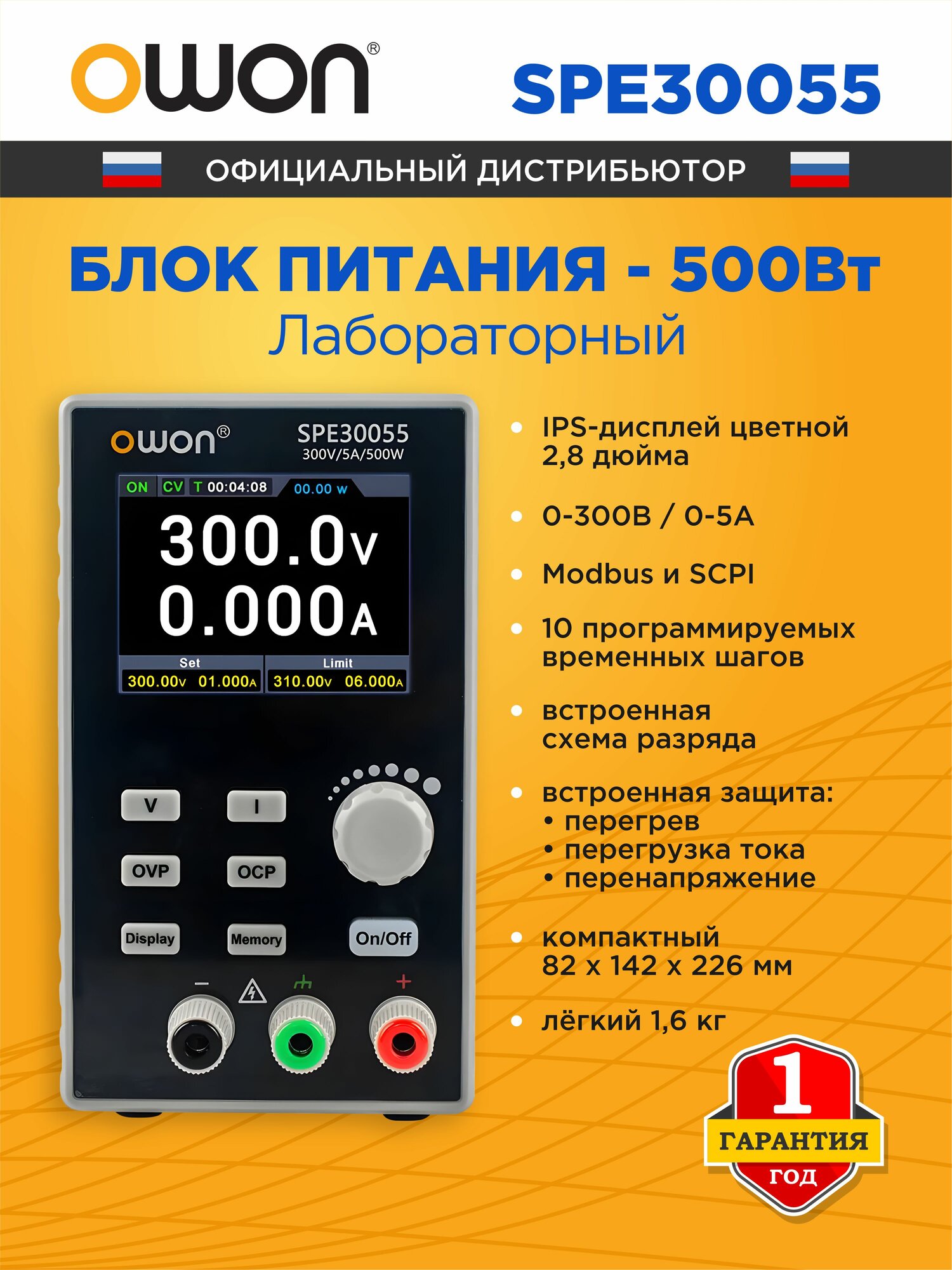 Источник питания SPE30055 OWON 0-300В 5А 500Вт