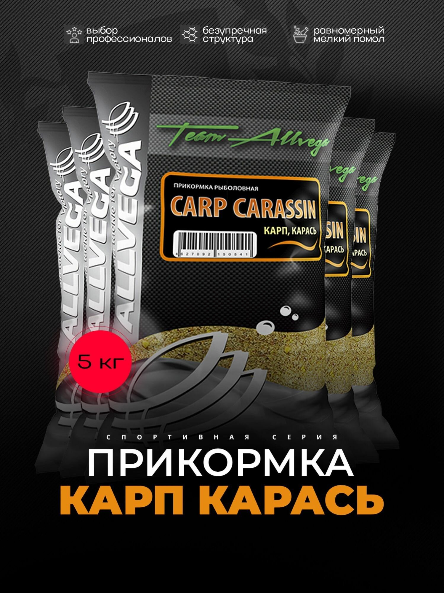 Прикормка для рыбалки на карася и карпа 5 кг