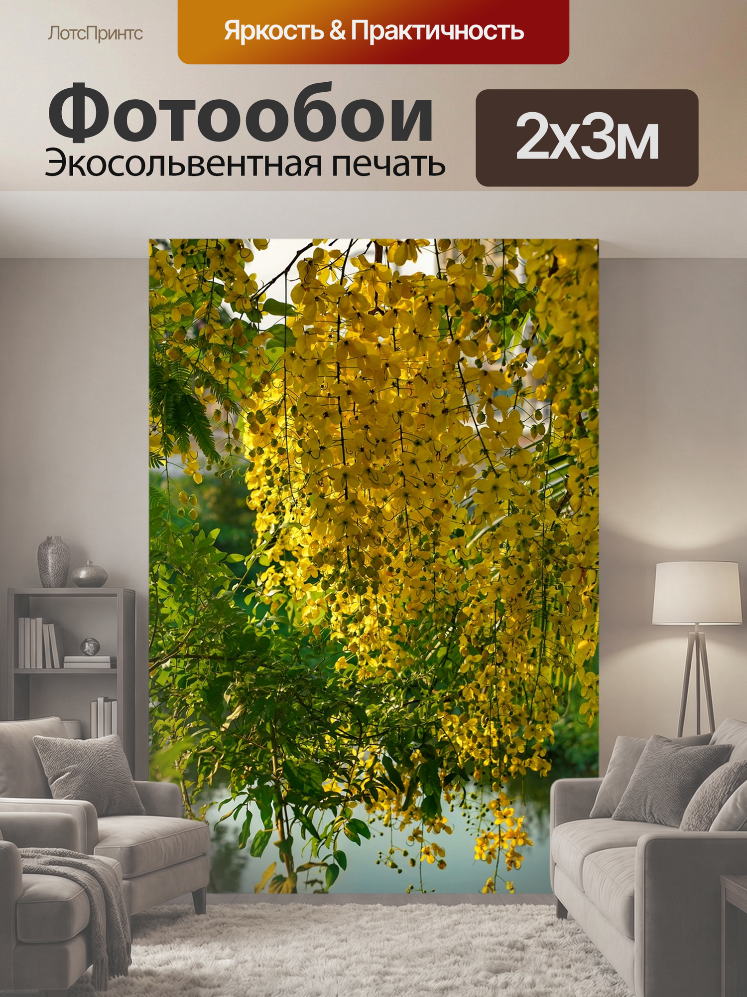 Фотообои "Слоны хоботом, гороховый цветок, золотой дождь дерево" 200x300 см. экосольвентная печать