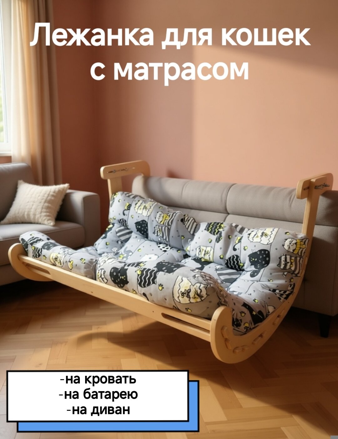 Гамак -лежанка для кошек на батарею с матрасом