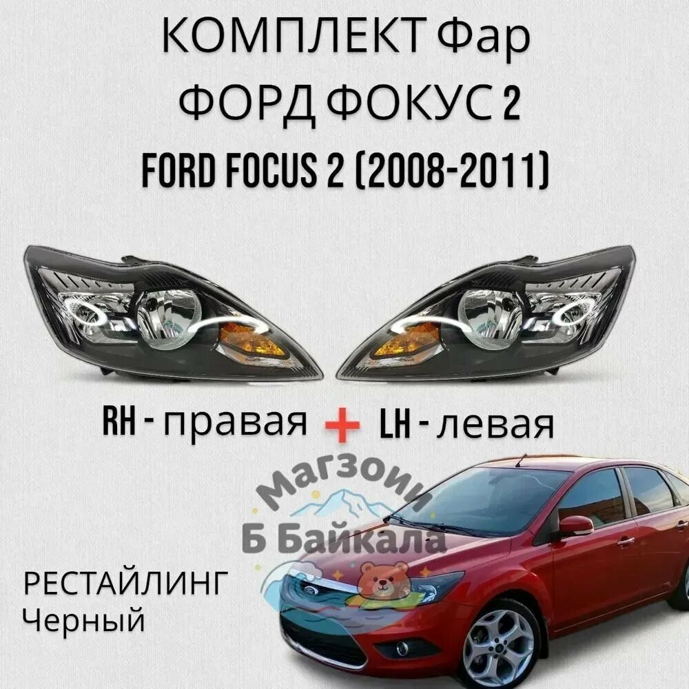 Фары автомобильные, 2 шт, арт. 22100000097532