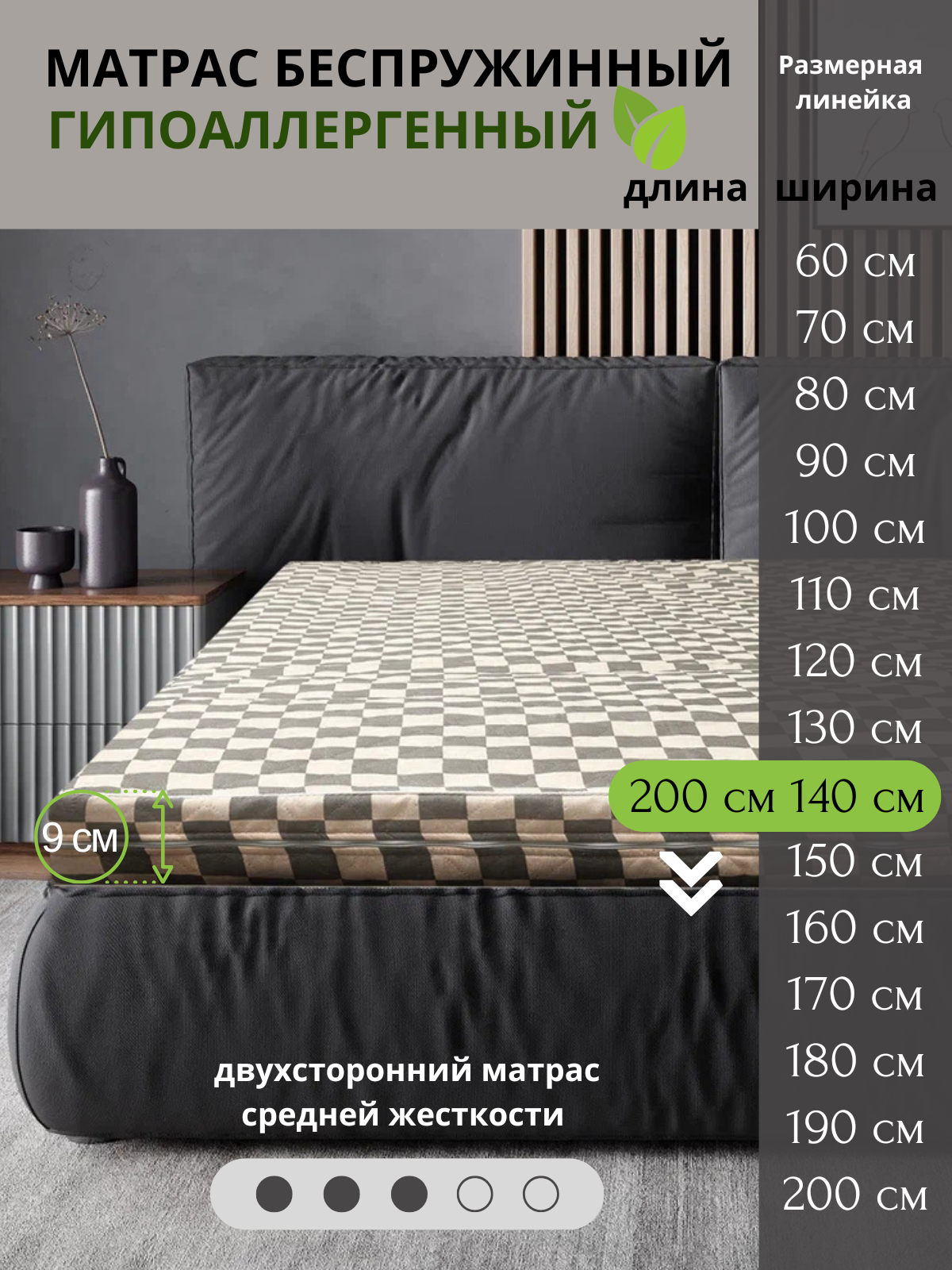 Матрас 140х200 Беспружинный