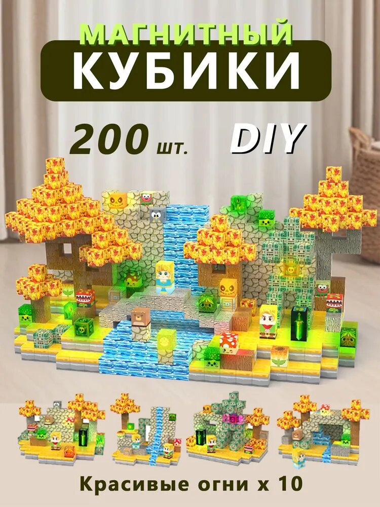 Магнитный конструктор "Принцесса и воин", светящиеся блоки: 200 деталей для создания сказочных миров.