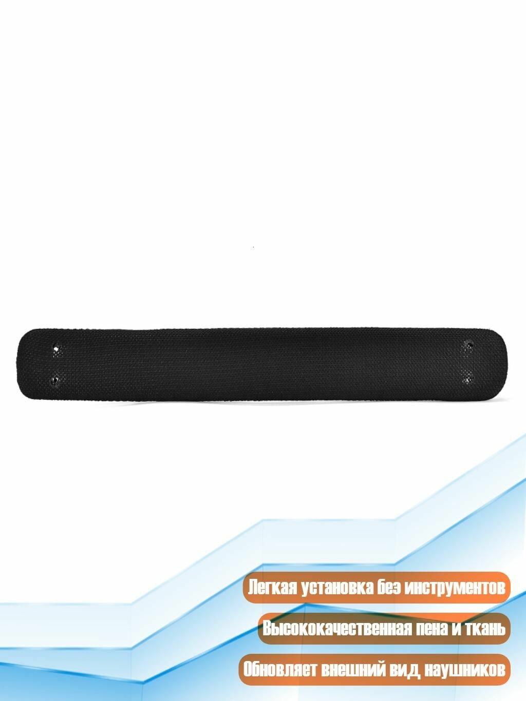 Амортизирующие накладки на дужку для наушников SHP9500