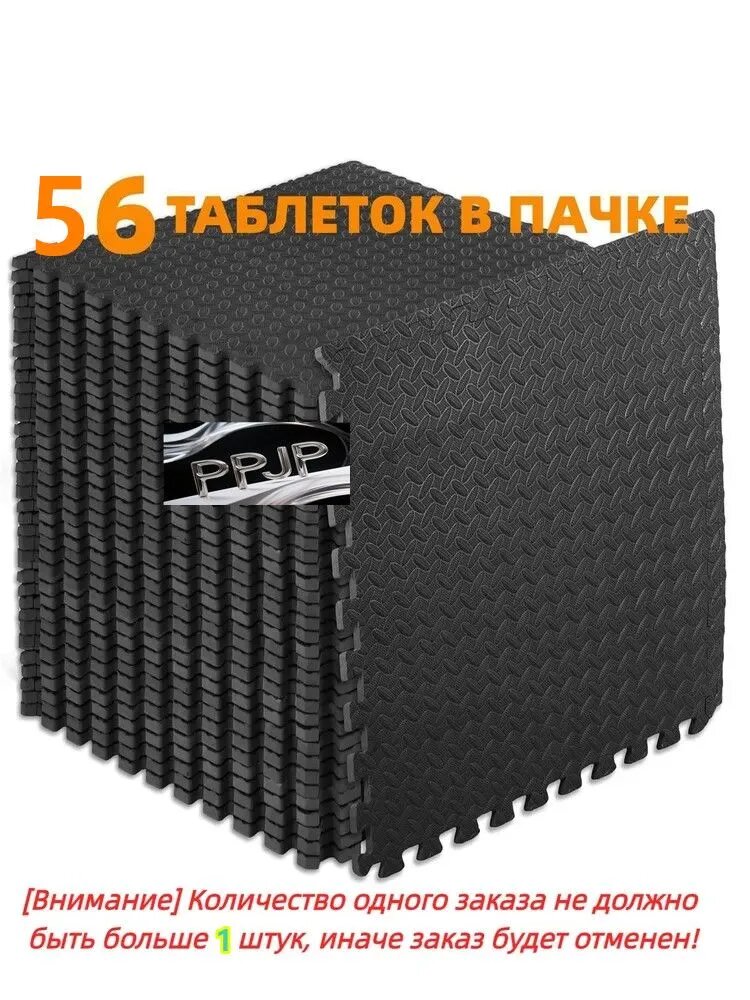 Спортивное Напольное Покрытие EVA, 56 Шт, 30*30*1см, Чёрный, Противоскользящее