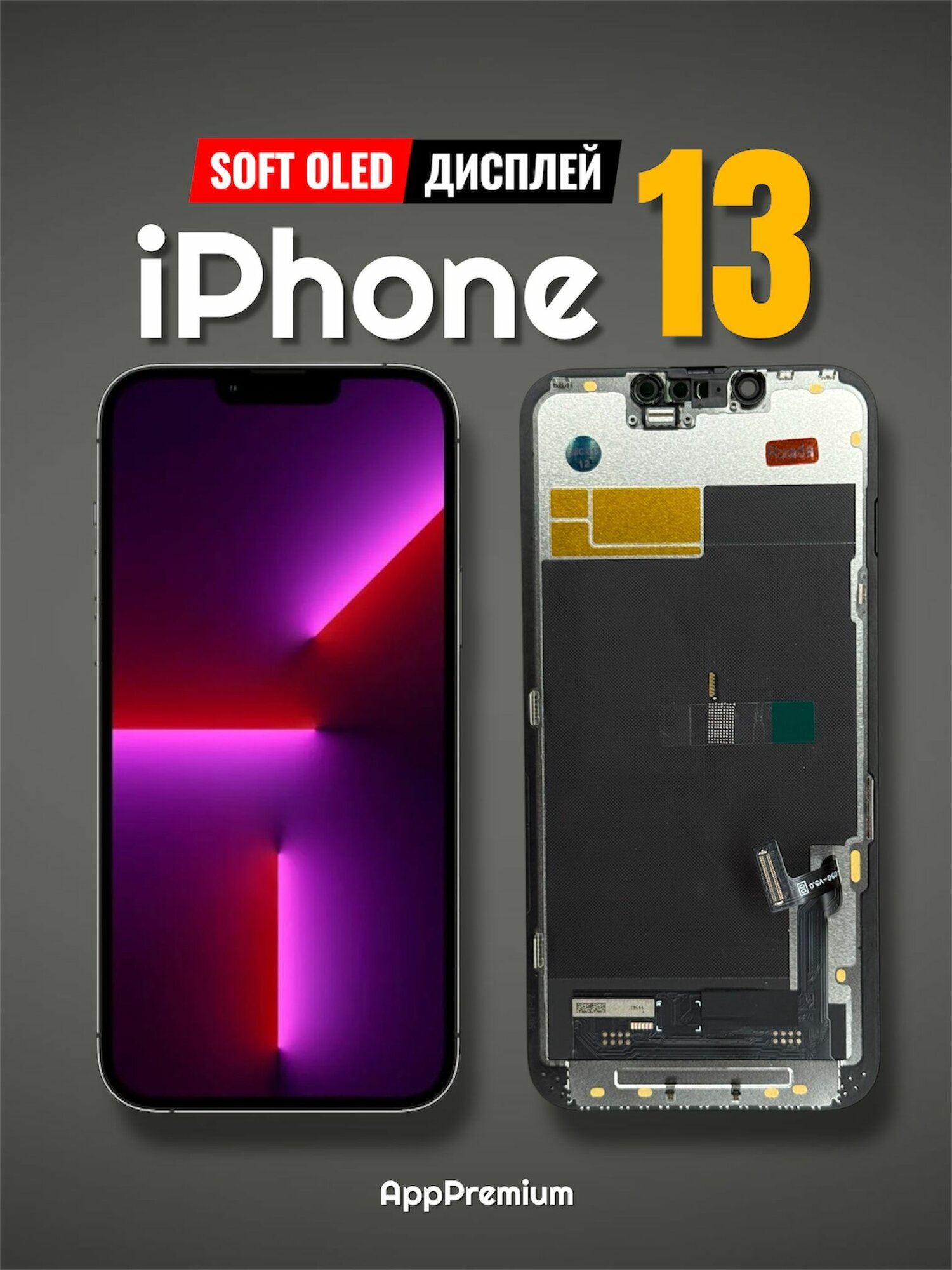 Дисплей для Apple iPhone 13 / Экран на Айфон 13 Soft OLED тонкие рамки