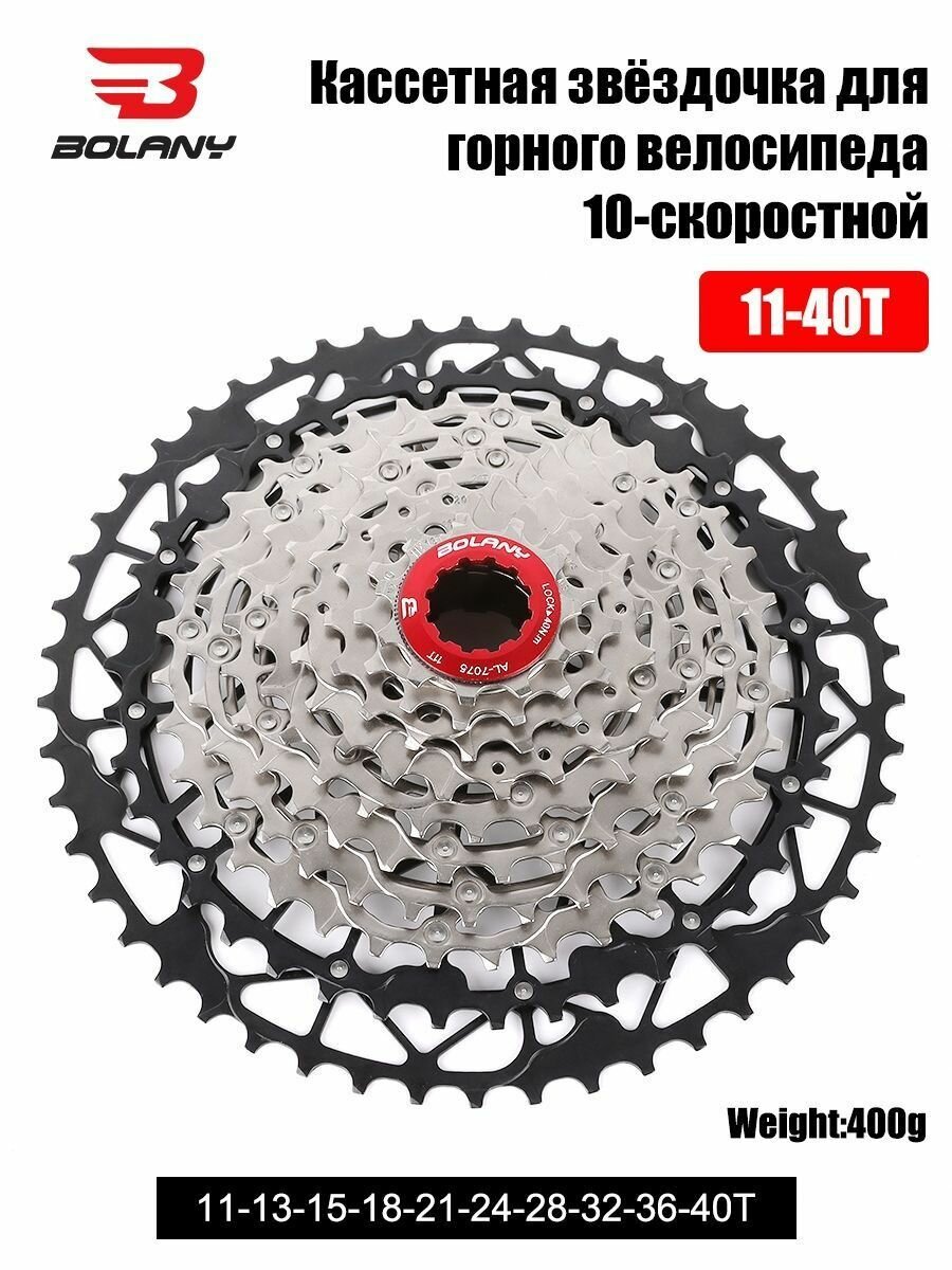 BOLANY MTB Кассета Трещетка для велосипеда 10 скоростей индексная, 11-40T Велосипед Маховик