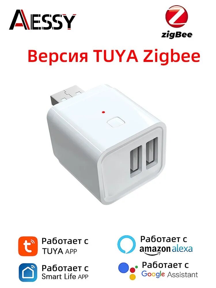 Tuya Zigbee Smart USB-адаптер с разъемом 2 Smartlife APP Timing DIY ON/OFF Controller Работает с Alexa Google Home