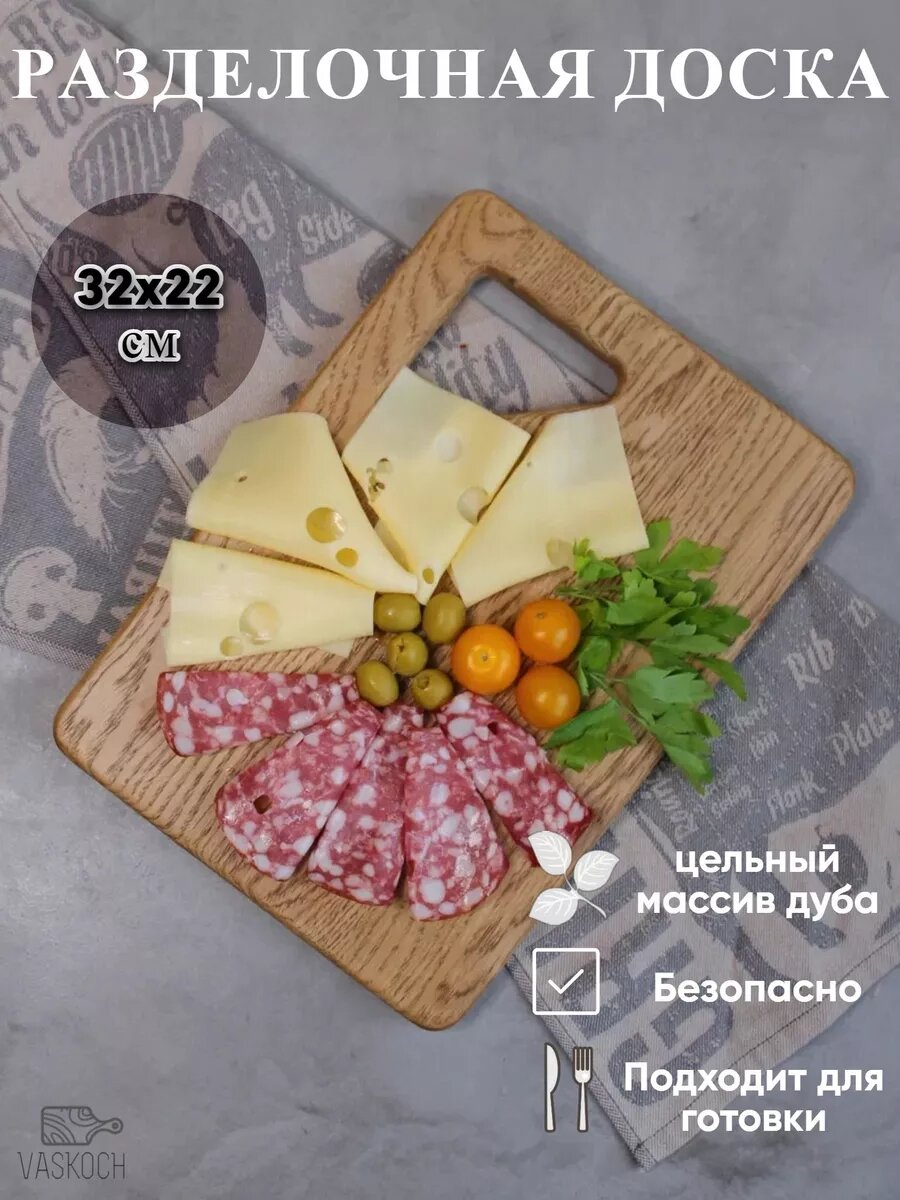 Разделочная доска
