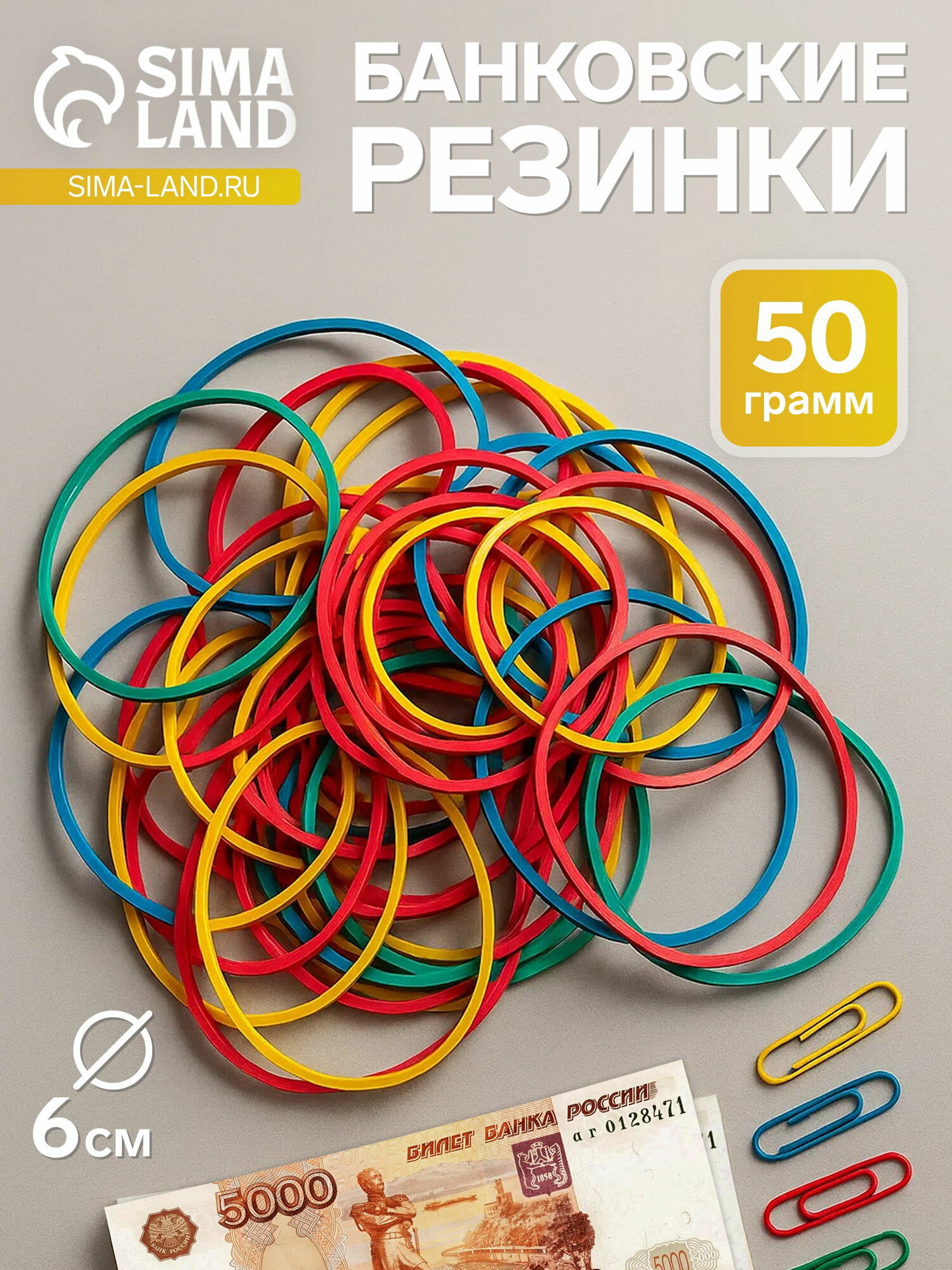 Банковская резинка, 50 г, диаметр 60 мм, длина 95 мм, сечение 1.7x1.7 мм, микс, в пакете, 4 шт.