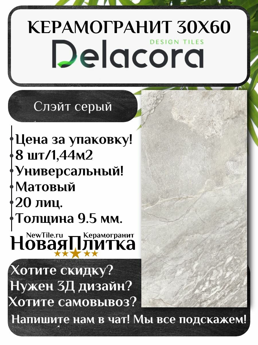 Delacora Слэйт серый / Slate Gray D30004M Керамогранит матовый карвинг 30x60