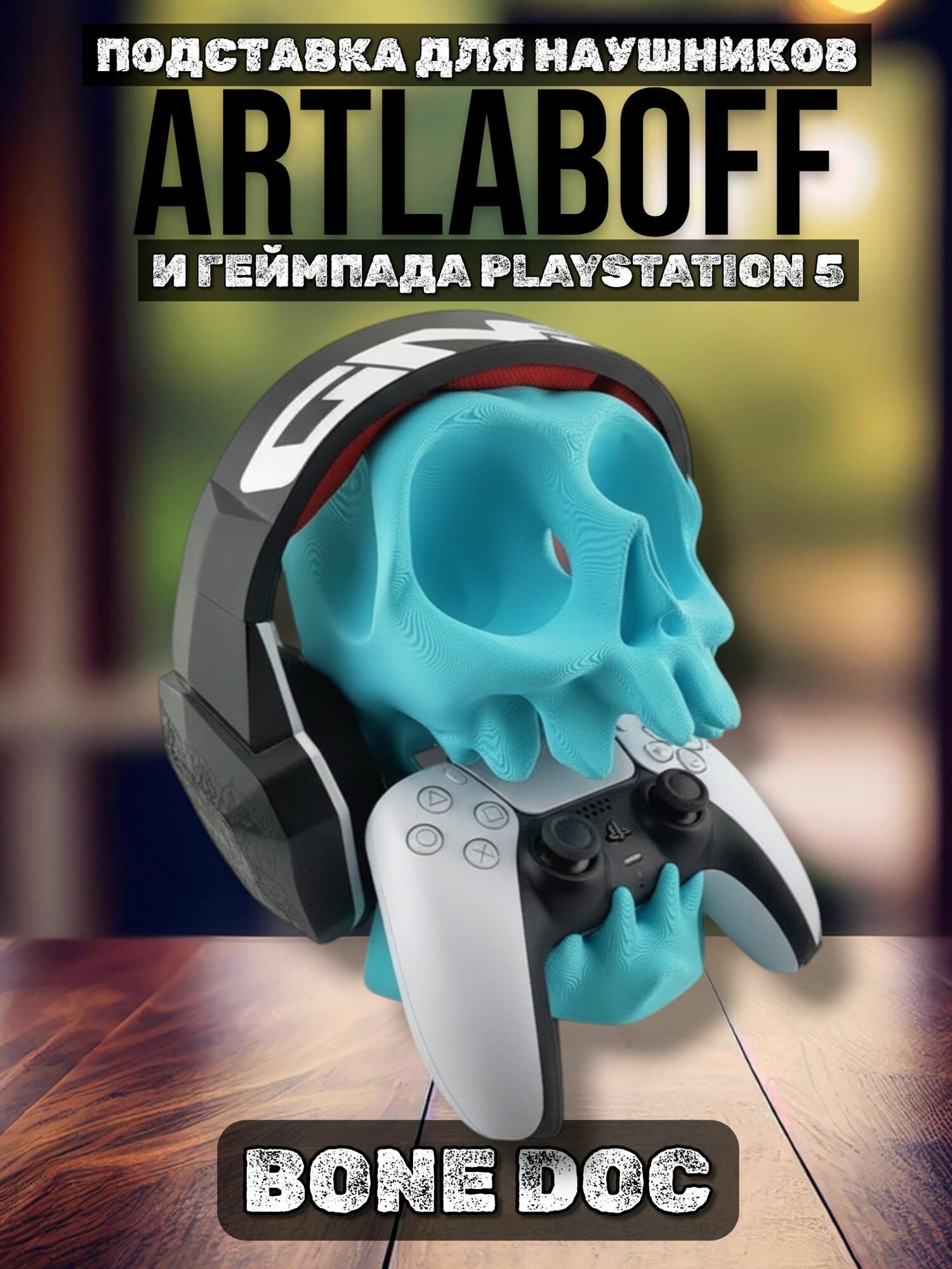 Подставка для геймпада PlayStation 5 и наушников