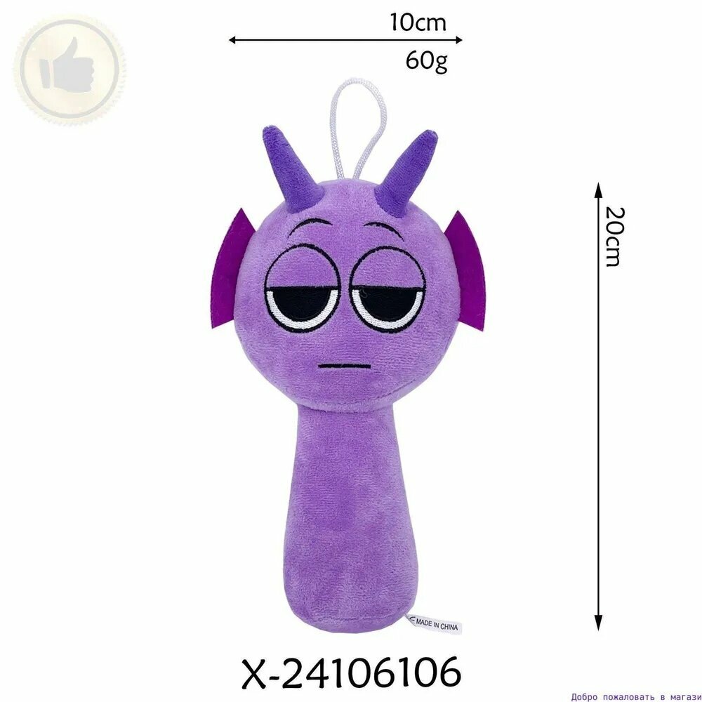 20cm Мягкая игрушка Incredibox sprunki спрунки Фиолетовый purple