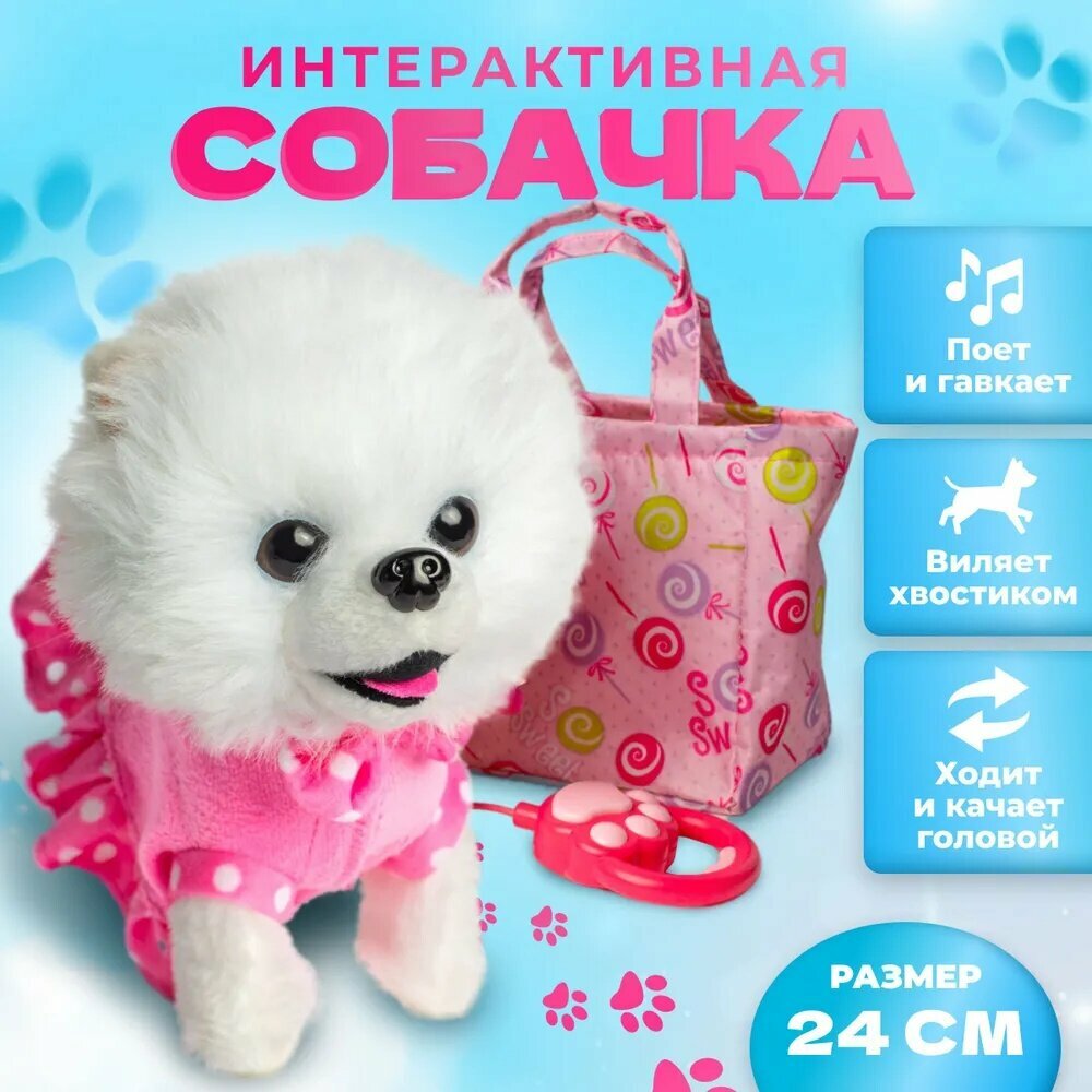 Музыкальная собачка на поводке в комплекте с сумочкой интерактивная игрушка подарок девочке