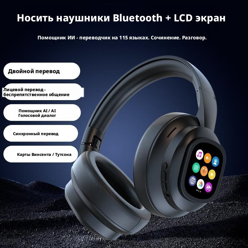 Умные наушники с сенсорным экраном и AI-переводчиком | Беспроводные Bluetooth 6.0 | 115 языков | Hi-Fi звук