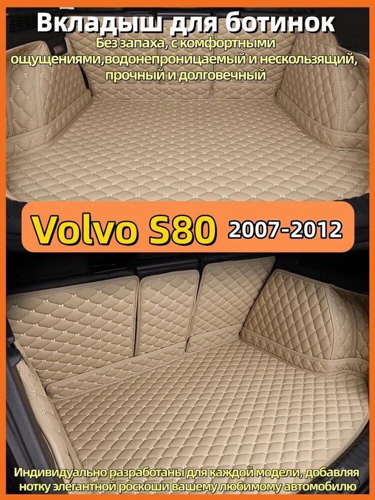Outdoorking Коврик в багажник, Искусственная кожа, Искусственные материалы，Бежевый, Коврик в багажник для Volvo S80 2007-2012 годов выпуска,70*40
