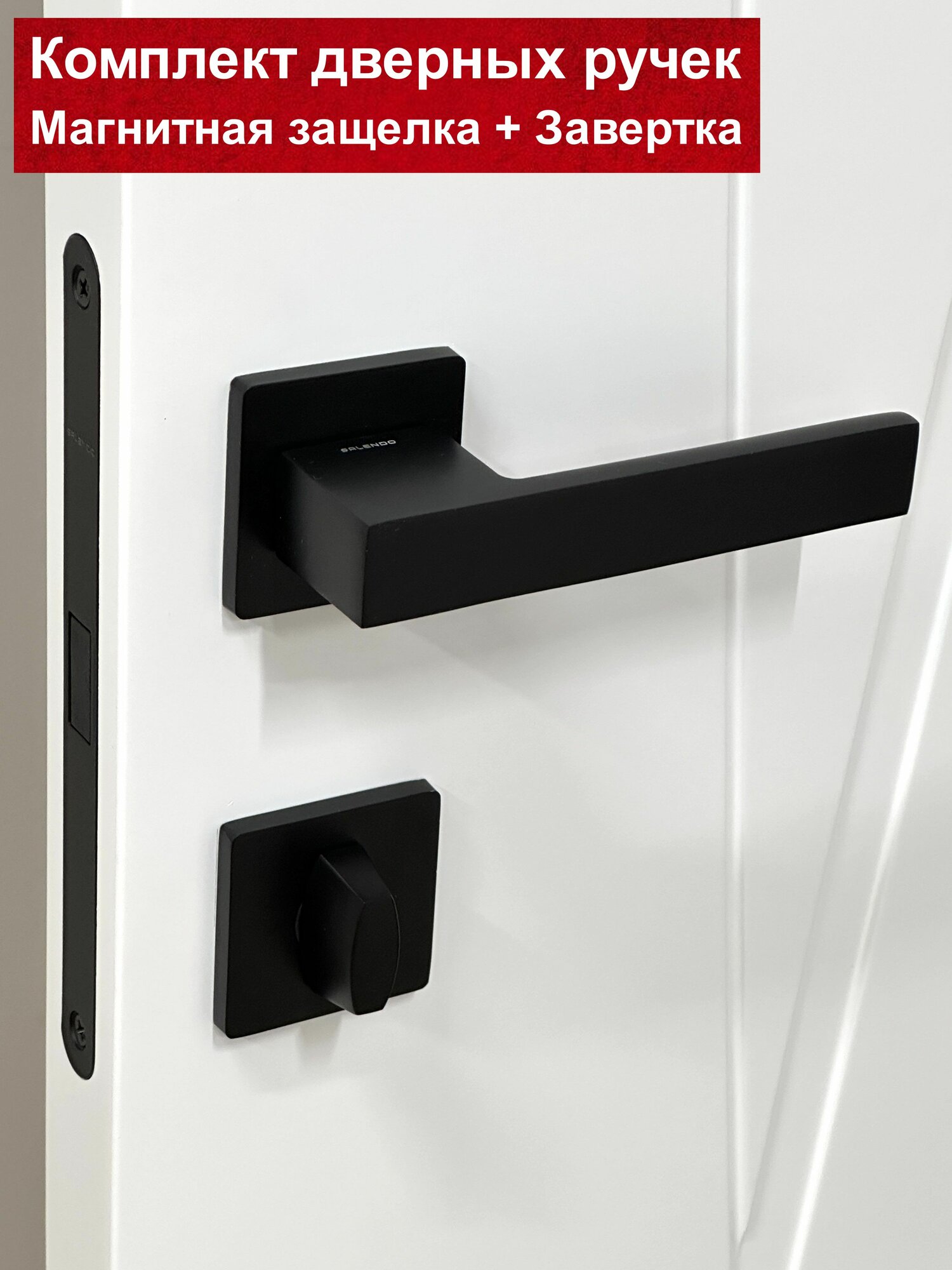 Межкомнатные дверные ручки Salendo SL-25-S5 BL + Магнитный замок M1896-WC BL + Завертка сантехническая SL-WC-S5 BL