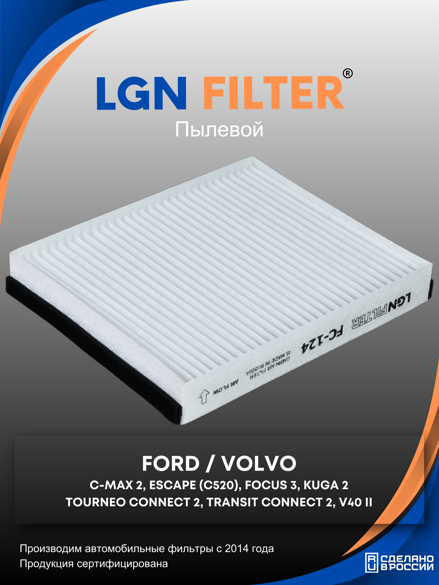 Салонный фильтр Форд Фокус 3 1.6, Куга 2, 1776360