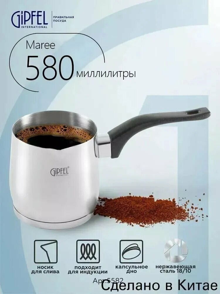 Турка "SCG9J5EKGF", 580 мл, 1 шт