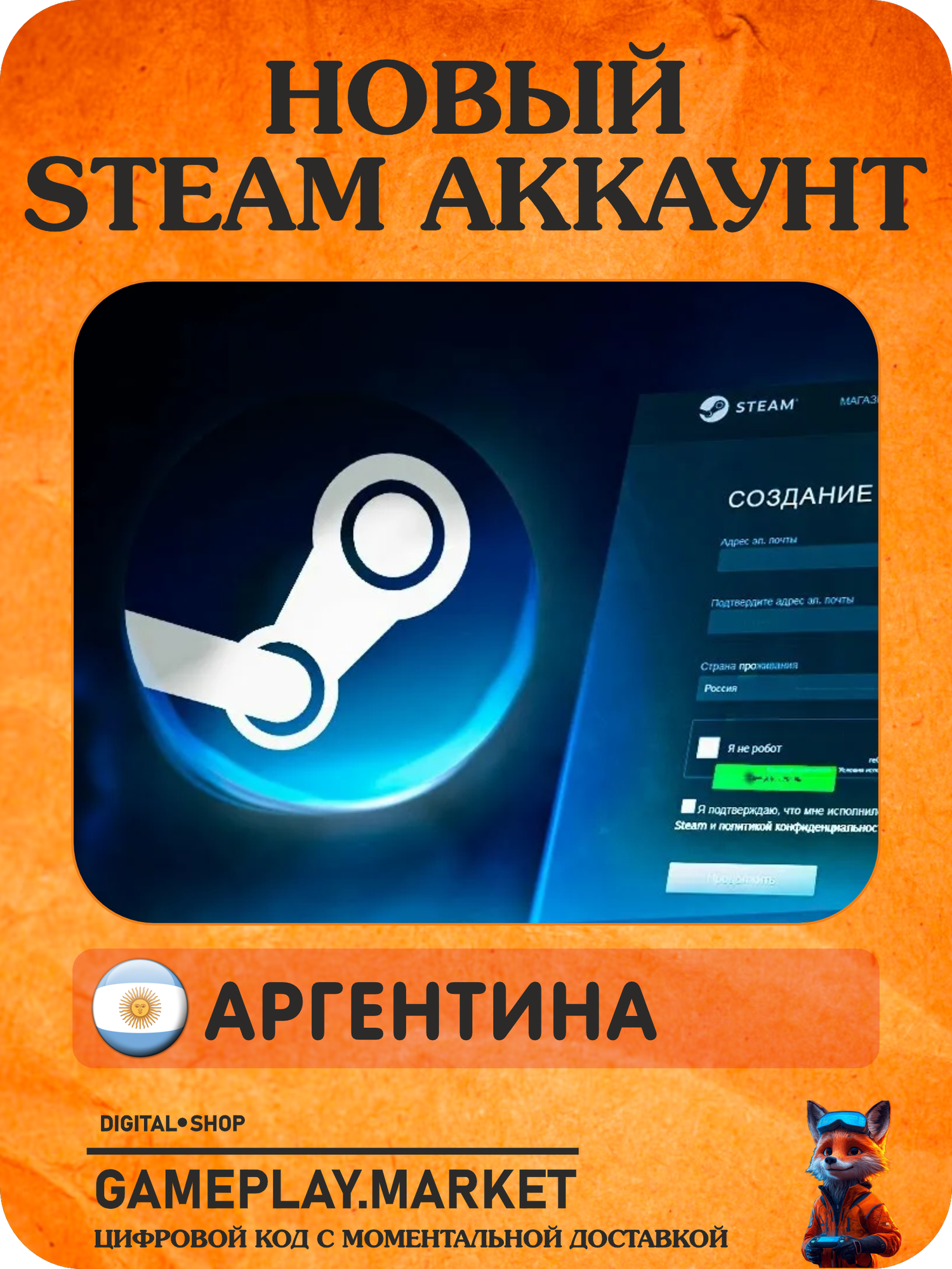 Новый Стим аккаунт Аргентина (AR) / Автовыдача / Полный доступ - Смена ваших данных