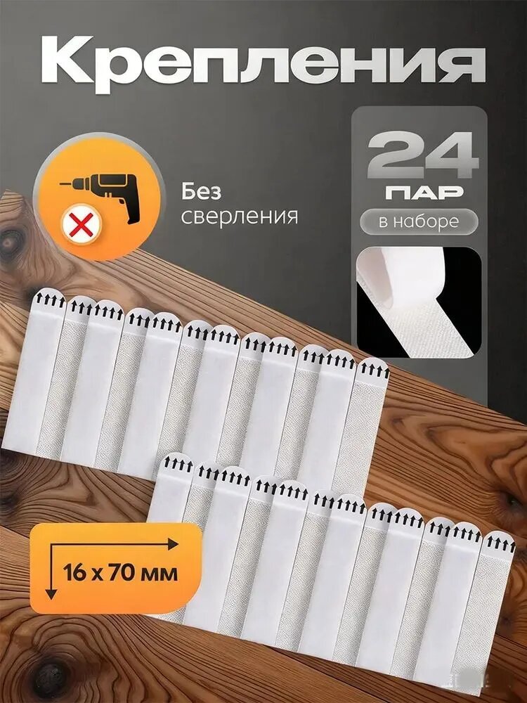 Крепление для картин самоклеющееся, 48 шт, 24 пары, для дома, белого цвета, 16 х 70 мм