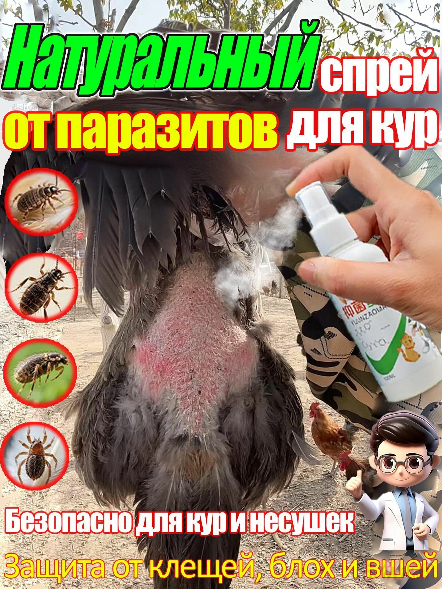 Средство для ухода за с/х животными