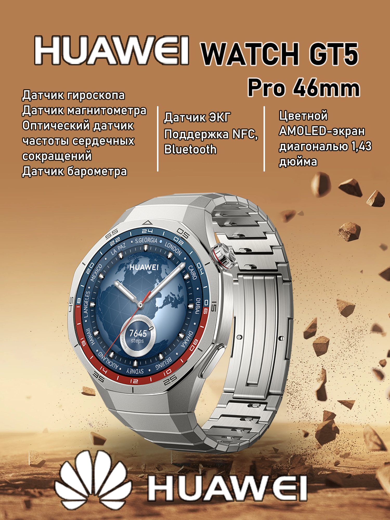 Смарт-часы HUAWEI Watch GT5 Pro, 46mm, AMOLED Титановый ремешок
