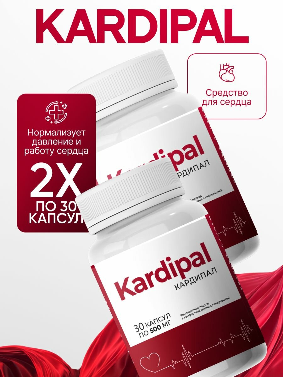 Kardipal в капсулах 30 шт. для укрепления сердца, сосудов и нормализации давления.
