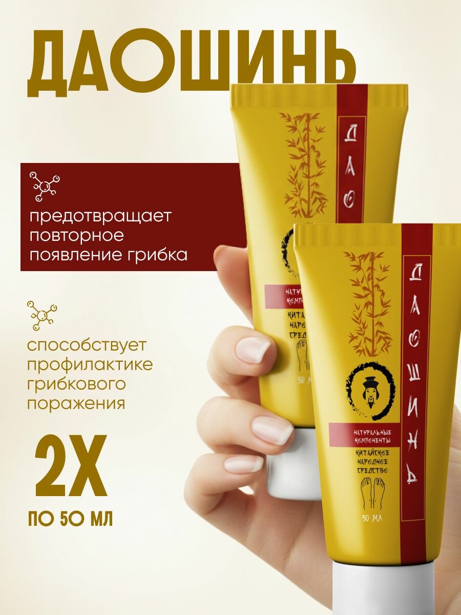 Противогрибковый крем, от грибка ногтей на ногах, от трещин, для пяток и стоп, мазь от грибка зуда, Даошинь 50мл