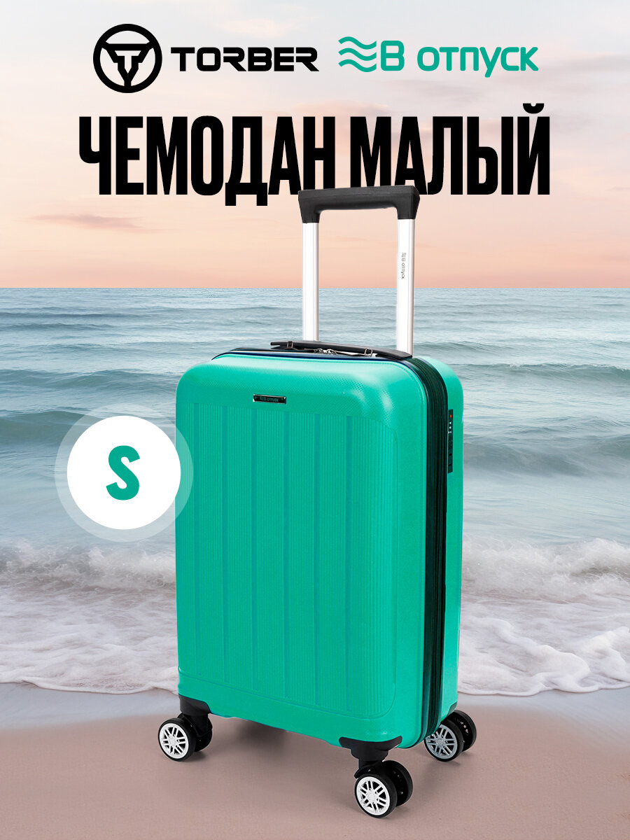 Чемодан 