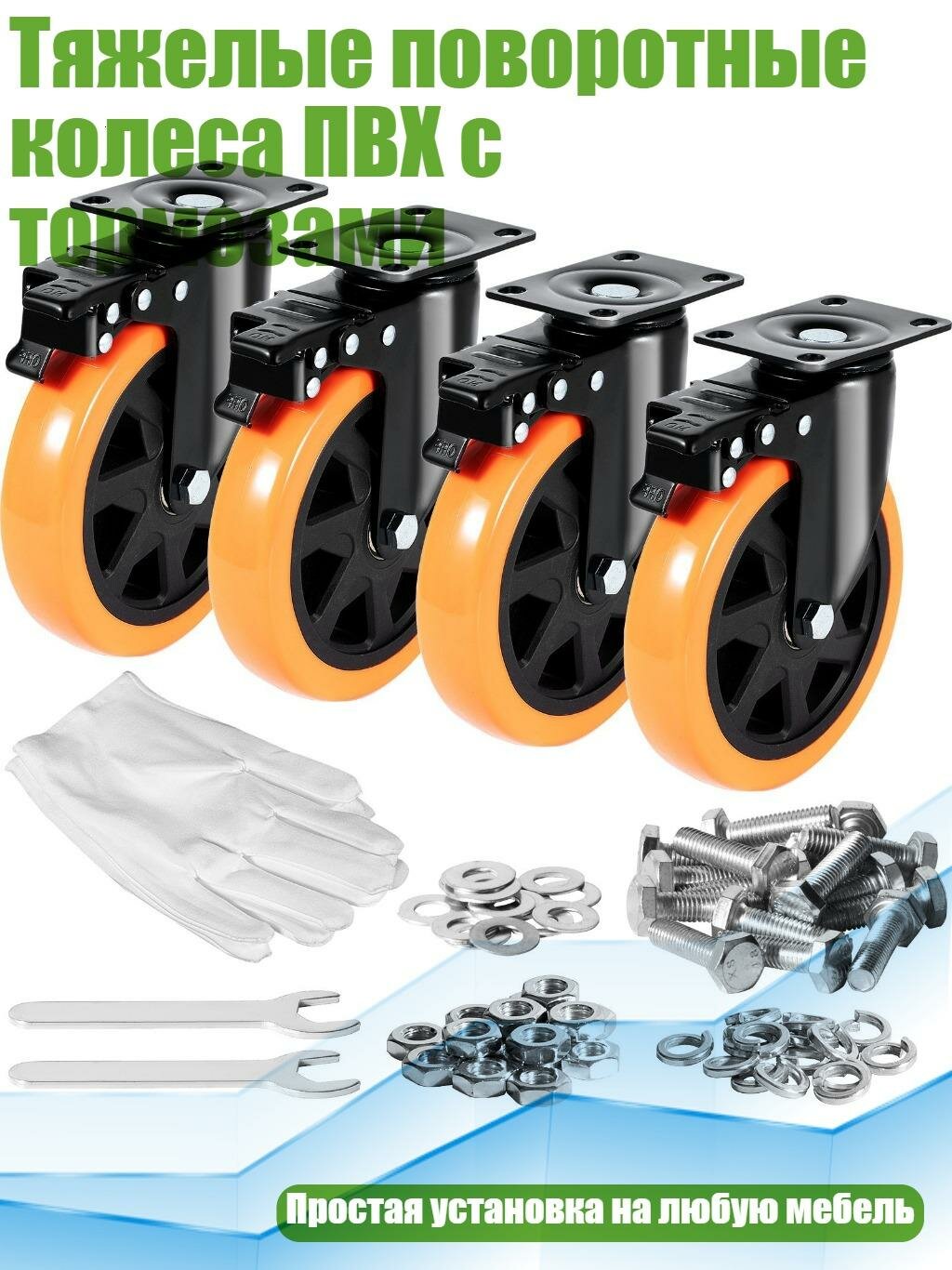 Тяжелые поворотные колеса ПВХ с тормозами, 6 дюймов