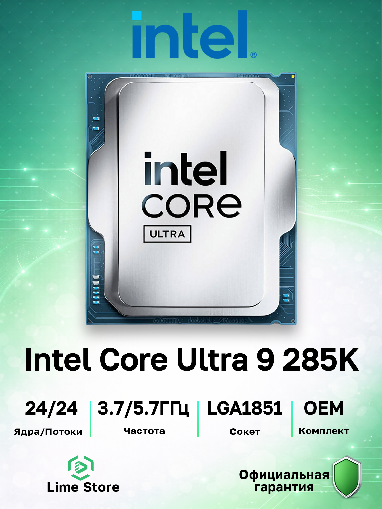 Центральный процессор Intel Core Ultra 9 285K OEM (AT8076806419)