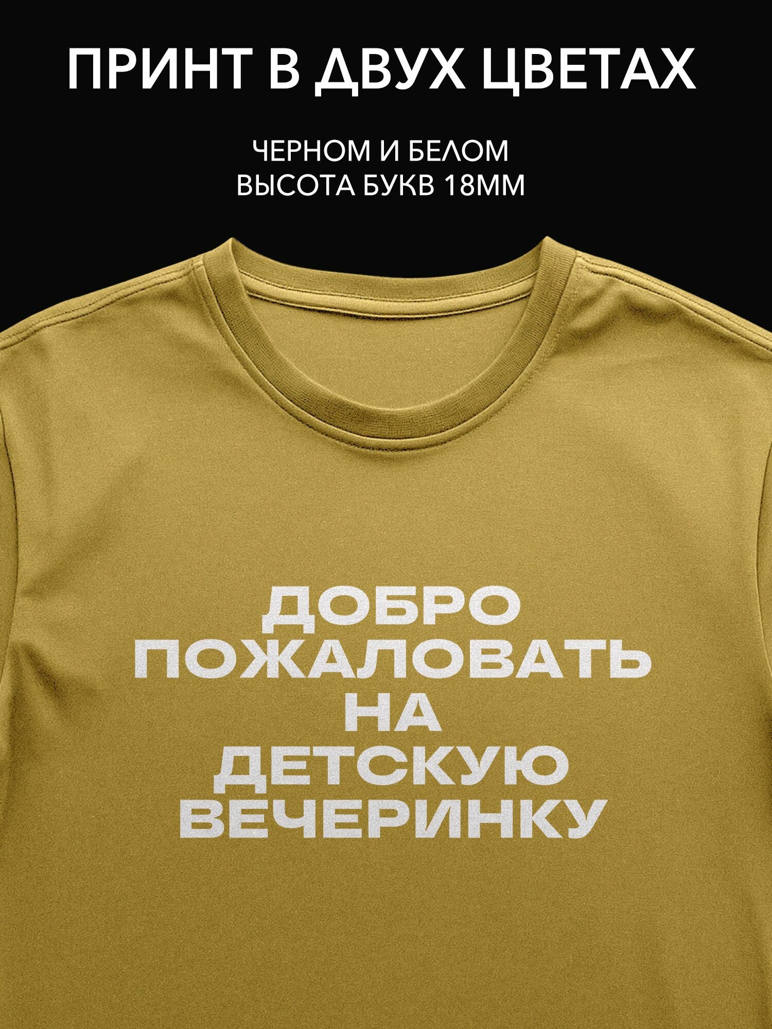 Термопринт с надписью "Добро пожаловать на детскую вечеринку" для одежды, аксессуаров и декора праздника.